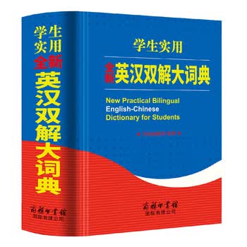 英汉汉英双解大词典 2020新版 小学初中高中学生实用英语字典 大学四级六级牛津高阶英汉双解大词典