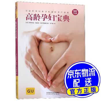 高龄孕妇宝典