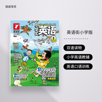 【全年/半年/季度/单期】英语街小学版 2022年全年12期杂志订阅/适合小学3-6年级双语 2022年3期