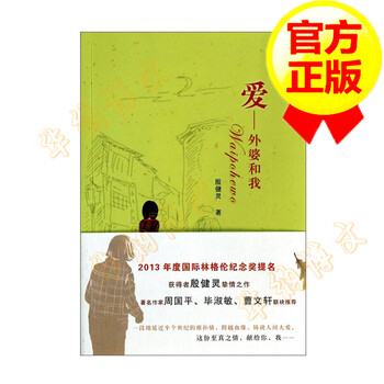 爱：外婆和我