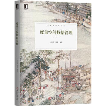 正版 度量空间数据管理高云君陈璐7590131