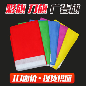 彩旗刀旗飘旗定做旗帜红旗国旗户外广告旗大旗开业结婚装饰 定制，联系客服