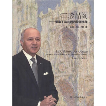 十二珍品阁
