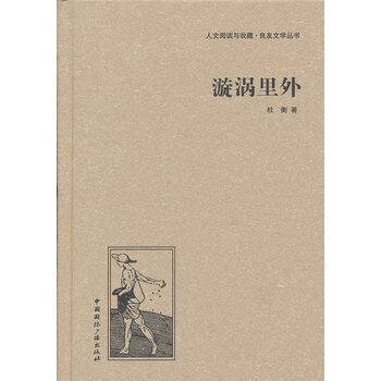 漩涡里外
