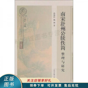 南宋舒州公牍佚简整理与研究
