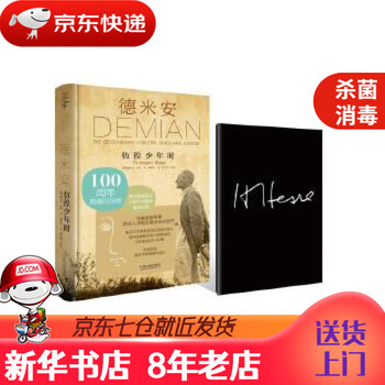 【新华书店 正版书籍】德米安：彷徨少年时（100周年典藏纪念版）(德)赫尔曼·黑塞(HermannHesse)中国法制 正版图书绘本