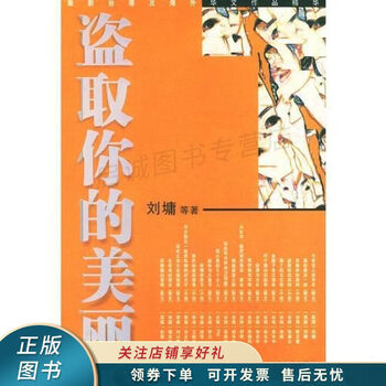 盗取你的美丽 刘墉