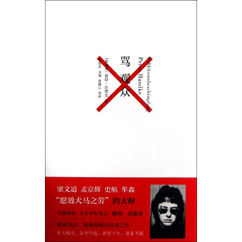 骂观众(精)