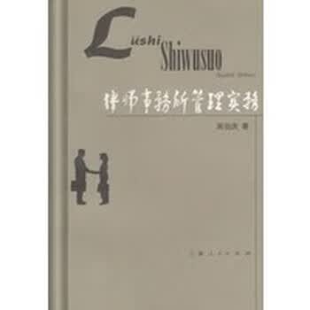 律师事务所管理实务吴伯庆
