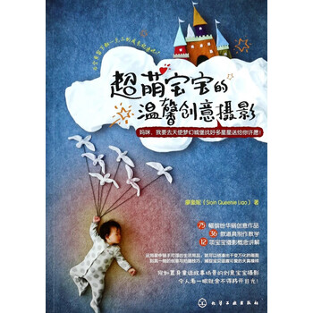 超萌宝宝的温馨创意摄影