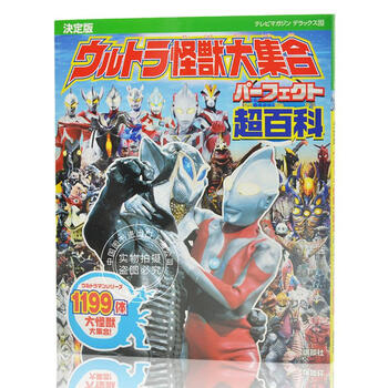进口日文 奥特曼怪兽大集合 超百科 決定版 ウルトラ怪獣大集合 パーフェクト超百科