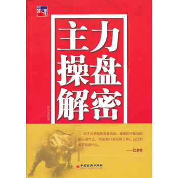 主力操盘解密