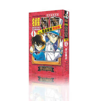 名侦探柯南漫画特辑：名侦探柯南VS怪盗基德(完全版1)