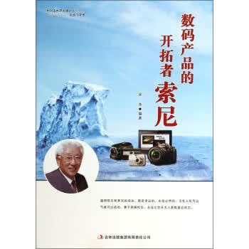 数码产品的开拓者索尼