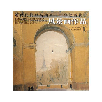   现代俄罗斯油画工作室--风景画作品19787807466673广西美术