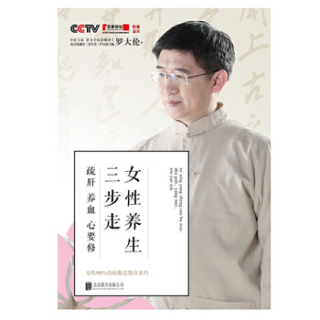 女性养生三步走：疏肝，养血，心要修
