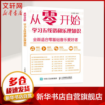 从零开始学习五线谱和乐理知识