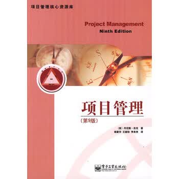项目管理【正版图书】