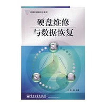 硬盘维修与数据恢复
