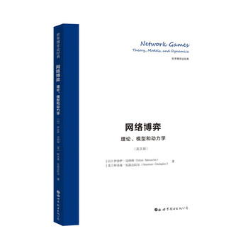 网络博弈：理论、模型和动力学