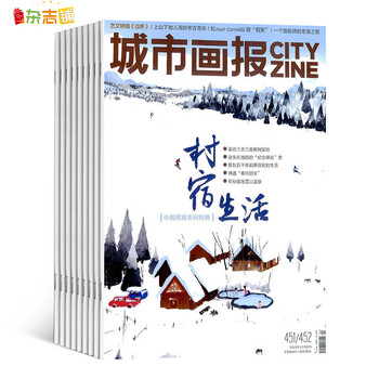 城市画报杂志2022年7月起订阅 1年共12期 艺术杂志 杂志铺每月快递