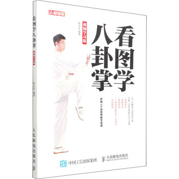 看图学八卦掌 视频学习版