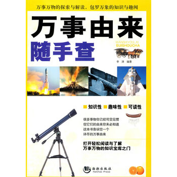 万事由来随手查 【正版图书，放心购买】