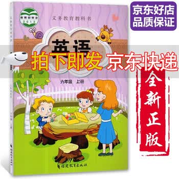【全新正版】小学6六年级上册英语书闽教版（三起点）课本教科书6年级上册英语课本 6六上英语教材 福建教育出版社
