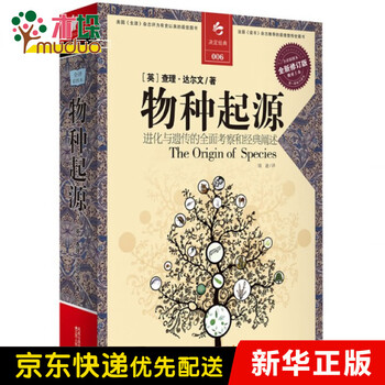 物种起源(全译彩图本全新修订版)