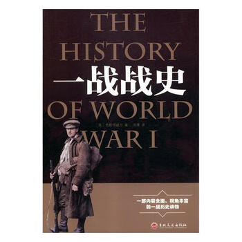 一战战史 韦斯特维尔 政治/军事 9787547242278