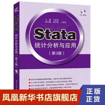 Stata统计分析与应用(第3版)Stata数据统计分析教程 Stata软件视频教程书籍St