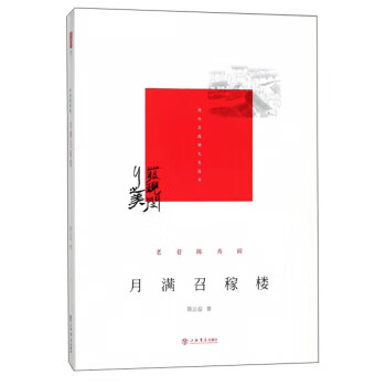月满召稼楼