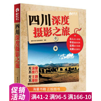 四川深度摄影之旅全彩