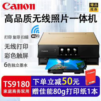 佳能TS5080/TS6380/TS8380/TS9180彩色喷墨打印机多功能一体机复印扫描手机无线 TS9180【无线6色独立墨水打印复印扫描】 官方标配【图片 价格 品牌 报价】-京东