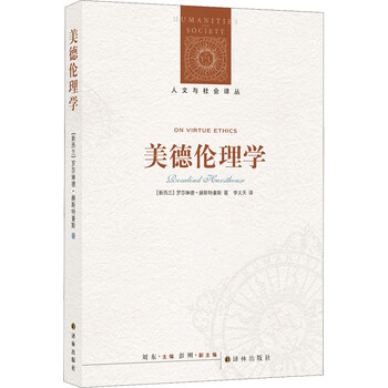 美德伦理学 图书