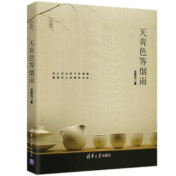  天青色等烟雨 沈荣均  清华大学
