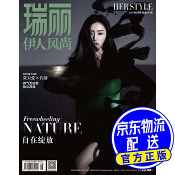 瑞丽伊人风尚（2021年第08期）