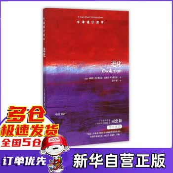 进化/牛津通识读本