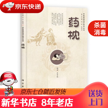 【新华书店 正版书籍】药枕成金枝编著 正版图书绘本