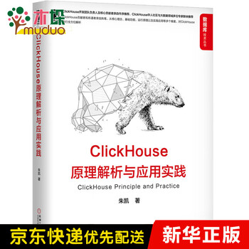 ClickHouse原理解析与应用实践/数据库技术丛书