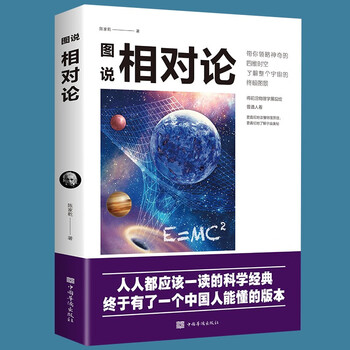 相对论 爱因斯旦