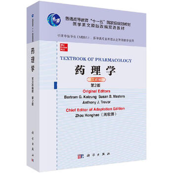 药理学=Textbook of Pharmacology（英文改编版，第2版）