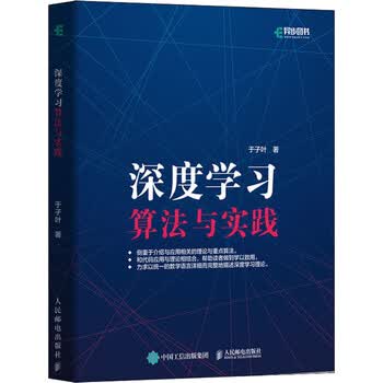 深度学习算法与实践