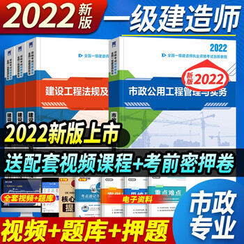 现货官方正版2022年一级建造师2022教材 一建教材2022考试用书历年真题库试卷模拟习题集全套创新教程 建筑市政机电水利公路工程管理与实务建设工程项目管理建设工程法规及相关知识2021 市政专业4