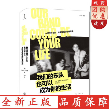 rt 我们的乐队也可以成为你的生活 上海三联书店