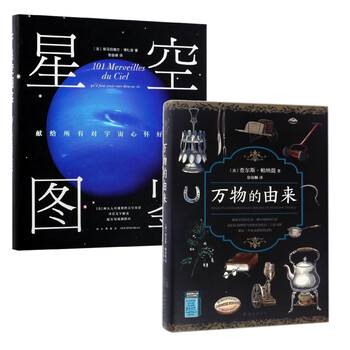 星空图鉴(精)&万物的由来 共2册