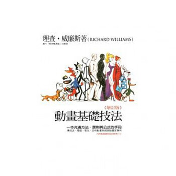 台版 动漫基础技法（增订版）虚拟卡通动物真实性动物的动态解析动画讲座示范艺术绘画