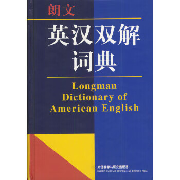 朗文英汉双解词典 【正版图书，放心购买】