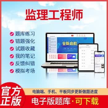 羿文教育电子版题库2022年监理注册工程师刷VIP题库软件题库练习错题强化模拟考场反馈纠错土木建筑交 在线版+下载版题库 监理工程师【水利工程】全四科