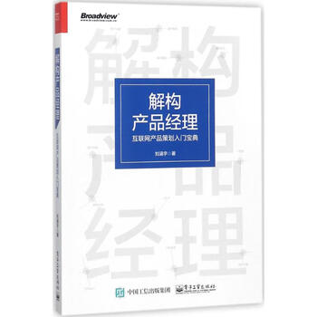 解构产品经理